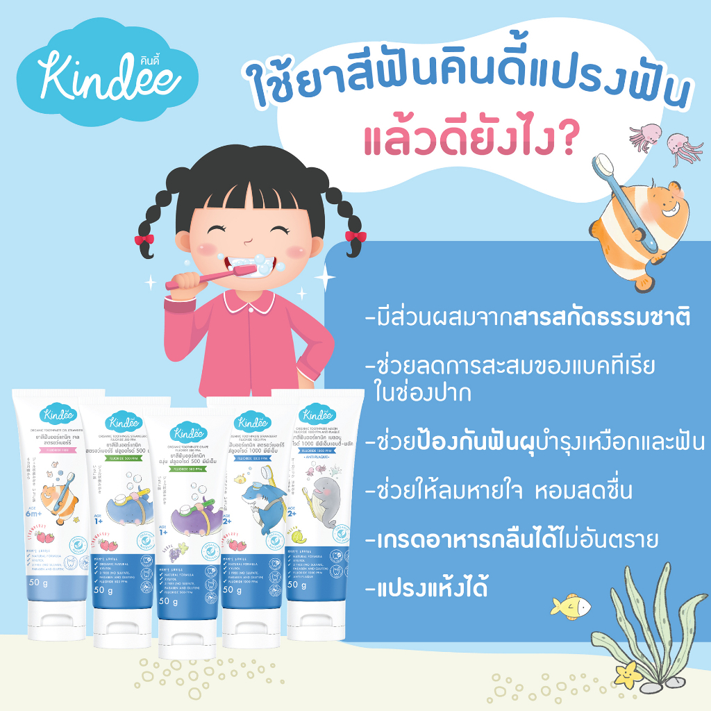 ยาสีฟันคินดี้ Kindee ออร์แกนิค ออรัลเจล กลิ่นสตรอว์เบอร์รี สำหรับเด็ก 6 เดือน 1 ปี 2 ปี (ขนาด50 ...