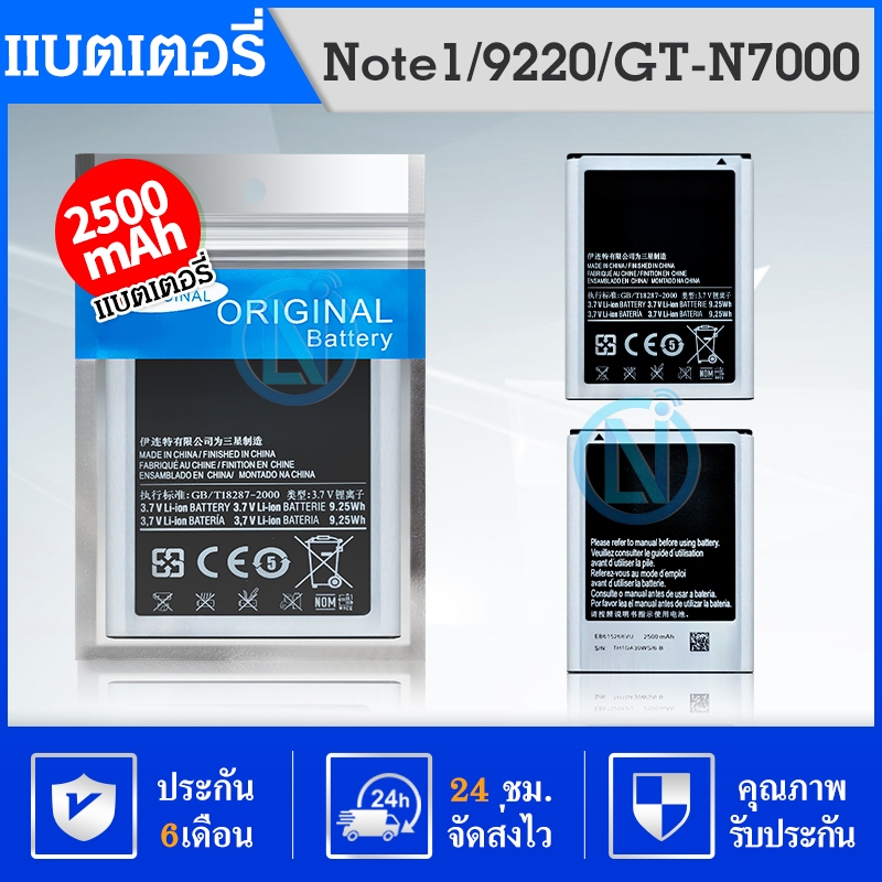 แบตเตอรี่ Note 1(โน๊ต 1)SM-Note1/9220/GT-N7000 แบตเตอรี่ battery กาแล็กซี่ Note 1(โน๊ต 1)/Note1 ...