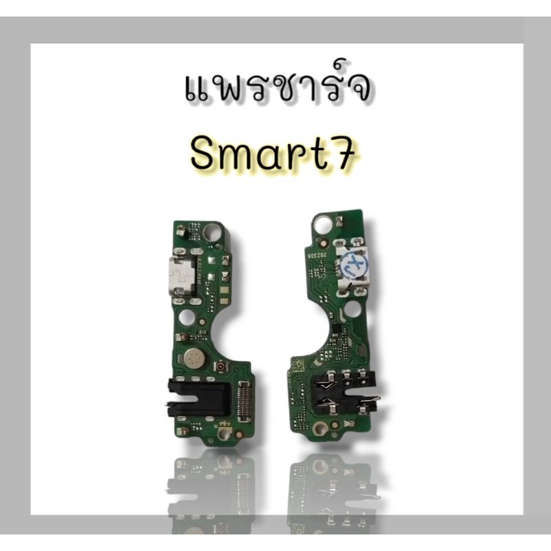 แพรชาร์จ Smart7 แพรก้นชาร์จ สมาด7 รูชาร์จ smart7 ตูดชาร์จ อินฟินิกSmart ...