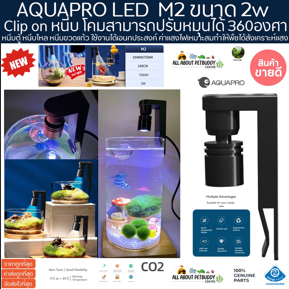 AQUAPRO LED Lamp M2 ขนาด 2w Clip on หนีบตู้ หนีบโหล หนีบขวดแก้ว มาริโมะ ...