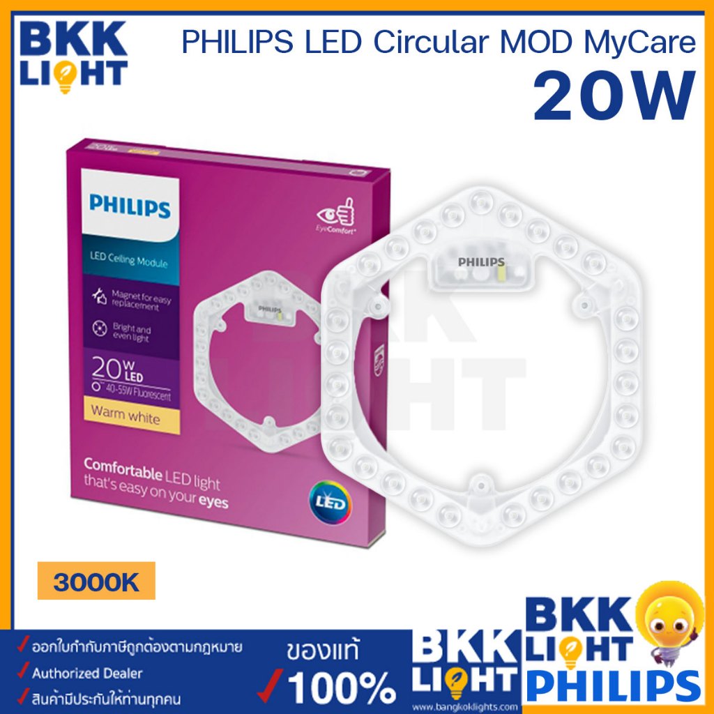 Philips LED Circular MOD (Module) 20w ไส้โคมไฟเพดาน แสง Daylight ...