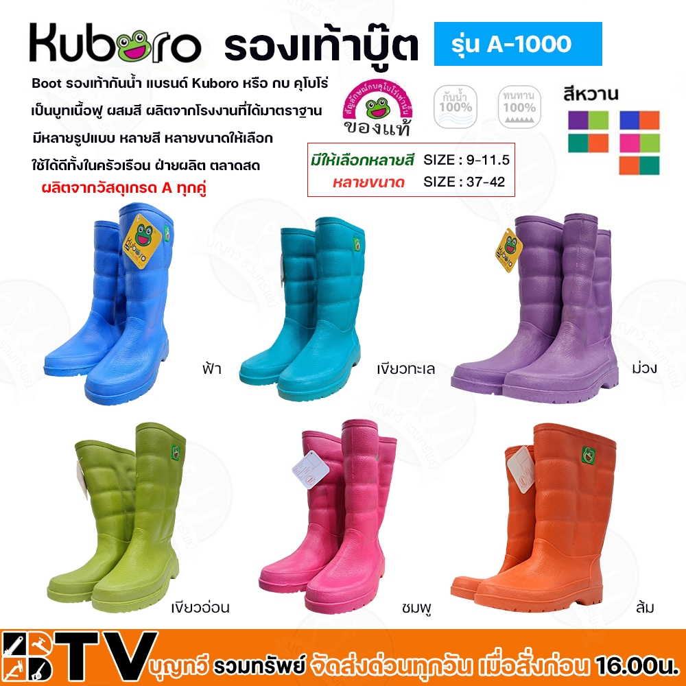 Kuboro รองเท้าบูช กบ รุ่น A-1000 สีหวาน A1000 | Shopee Thailand
