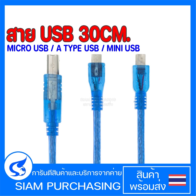 สาย USB 30CM. Micro USB / A Type USB / Mini USB Cable USB | Shopee Thailand