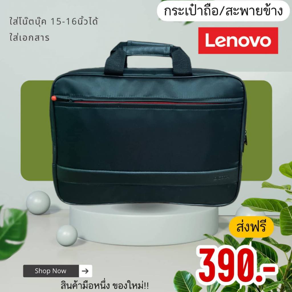 Lenovo BISmart Carry Case Laptop Bag 15” กระเป๋าใส่โน๊ตบุ๊ค Lenovo New ...