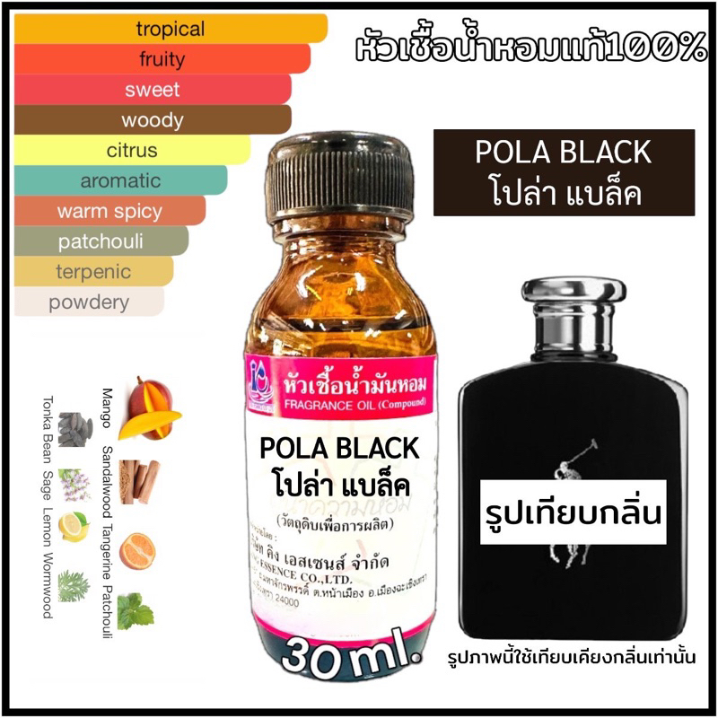 หัวเชื้อน้ำหอม 100% กลิ่น โปลา แบล็ค POLA BLACK 30ml | Shopee Thailand