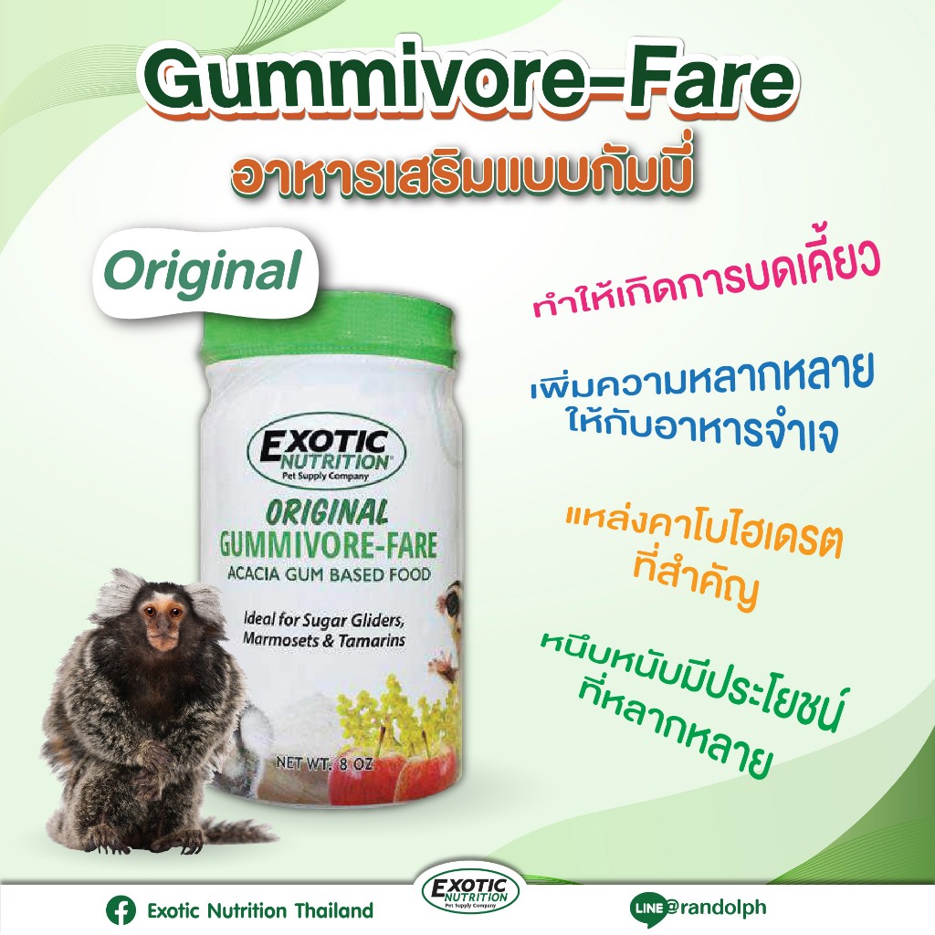 Treat_World - Exotic Nutrition อาหารเสริมรูปแบบ Gummivore-Fare 2รสชาติ ...