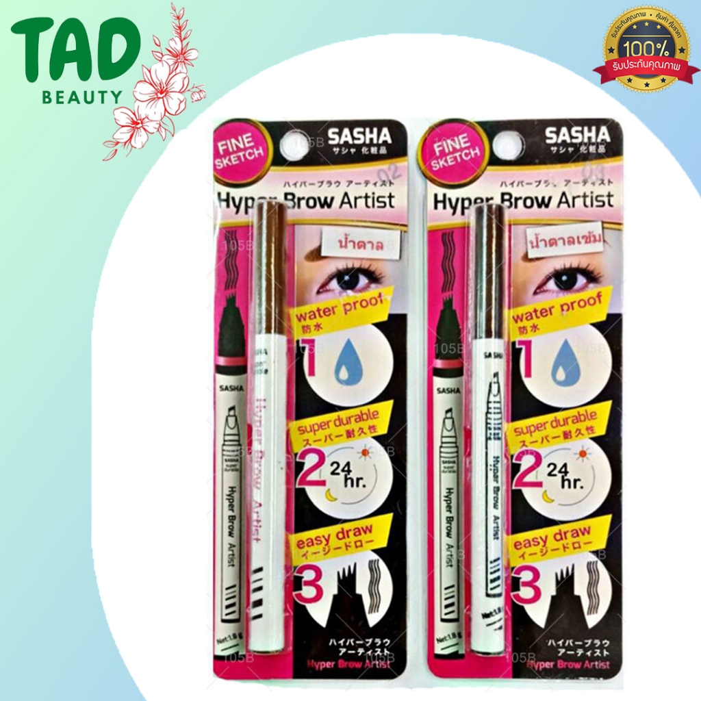 ปากกาเขียนคิ้ว ซาช่า ไฮเปอร์ บราว อาร์ทิสท์ SASHA Hyper Brow Artist ...
