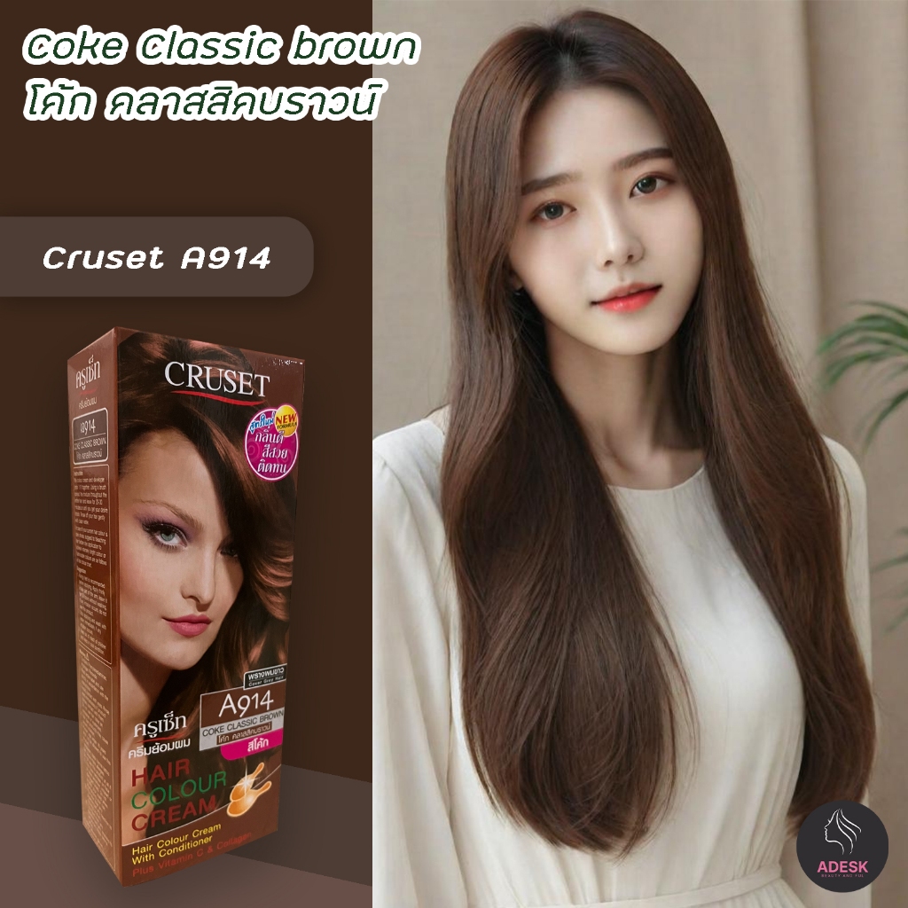 ครูเซ็ท A914 สีโค้ก คลาสสิคบราวน์ สีผม ครีมเปลี่ยนสีผม สีย้อมผม ครีมย้อมผม ยาย้อมผม Cruset A914 ...