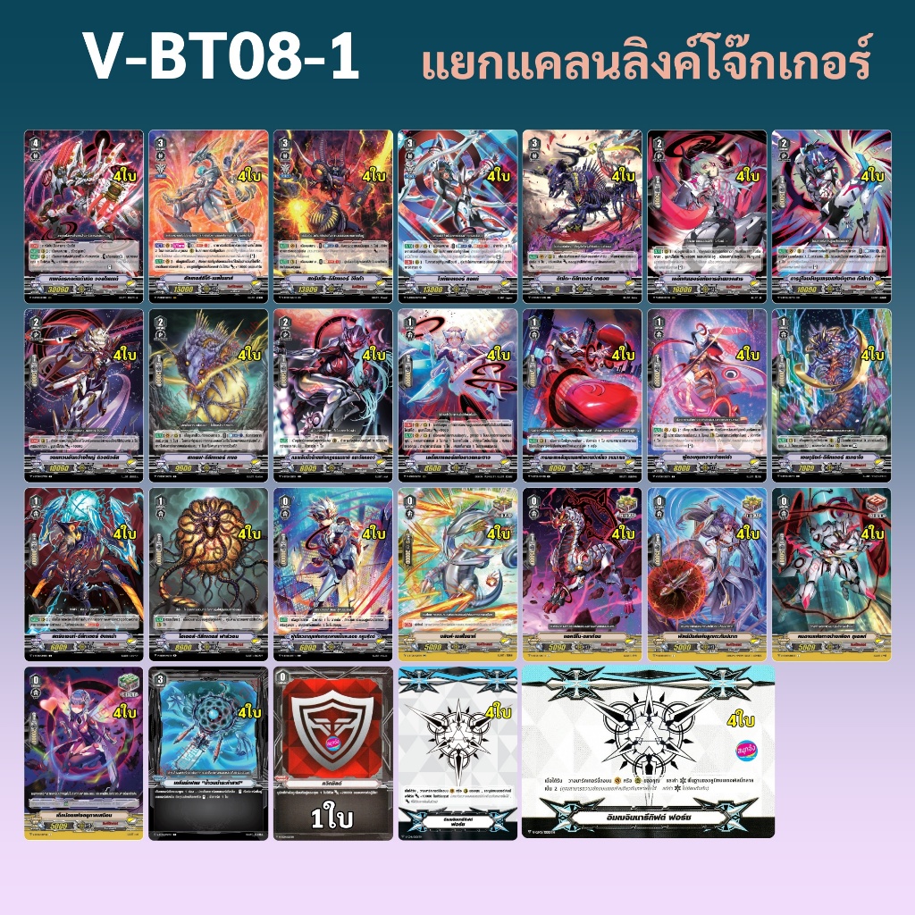 แวนการ์ด V-BT08-1 แยกแคลน ลิงค์โจ๊กเกอร์ ได้การ์ด 101 ใบ | Shopee Thailand