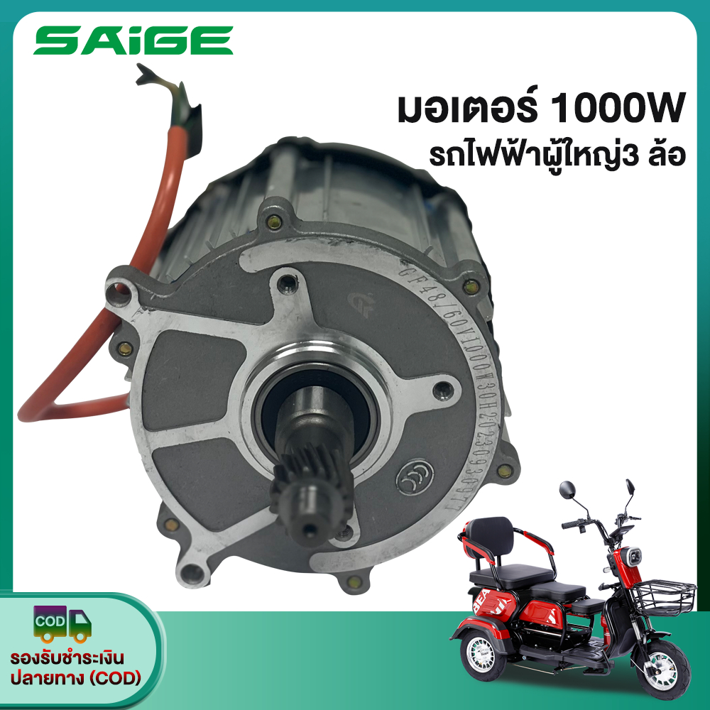 Saige มอเตอร์ บัสเลส 1000W48/60V มอเตอร์ สำหรับ รถไฟฟ้าผู้ใหญ่3 ล้อ ...