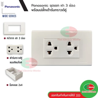 ปลั๊ก panasonic ราคาพิเศษ | ซื้อออนไลน์ที่ Shopee ส่งฟรี*ทั่วไทย!