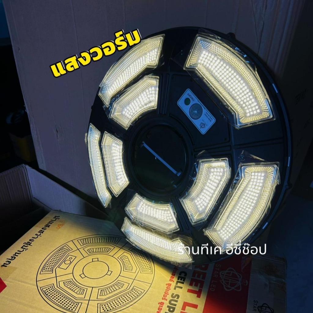 โคมไฟโซล่าเซลล์UFO 100000W SUPER STREET LIGHT (แสงขาว / แสงวอร์ม) | Shopee Thailand