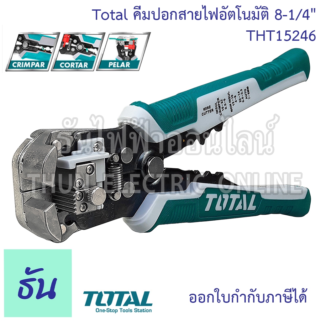 Total คีมปอกสายไฟอัตโนมัติ 8-1/4" รุ่น THT15246 (ตัด ปอก ย้ำ) คีมปอก ...