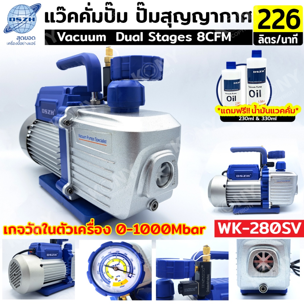 DSZH แว๊คคั่มปั๊ม ปั๊มสุญญากาศ มีเกจในตัว ฟรี!! น้ำยาแว๊คคั่ม Dual Stages รุ่น WK-280SV | Shopee ...