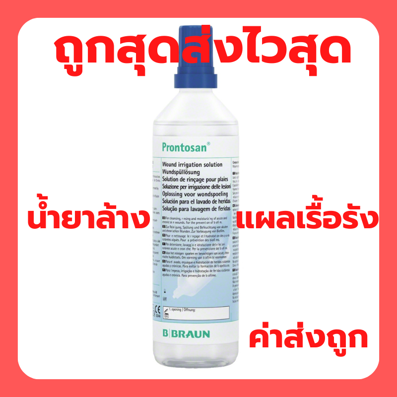 Prontosan Solution น้ำยาล้างแผลเรื้อรัง 350 ml. B BRAUN ปี 2026 ...