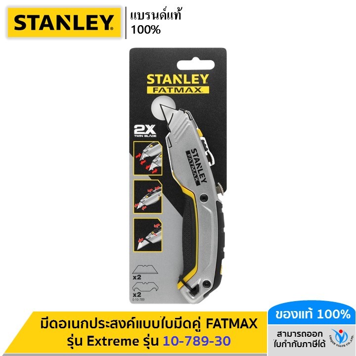 STANLEY รุ่น 10-789-30 มีดอเนกประสงค์แบบใบมีดคู่ STANLEY Fatmax รุ่น ...