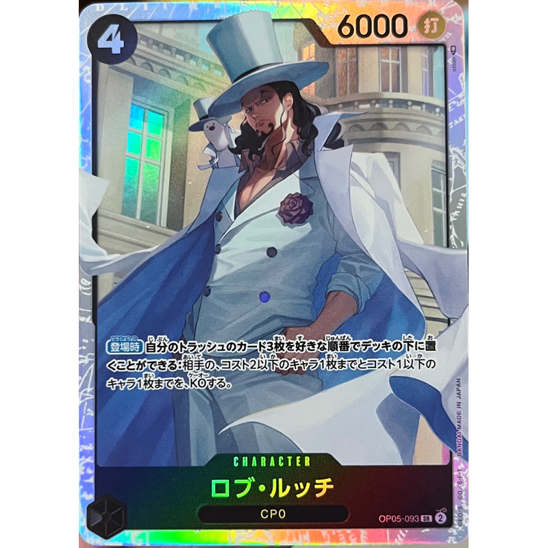 [OP05-093] Rob Lucci (Super Rare) One Piece Card Game การ์ดเกมวันพีซถูก ...