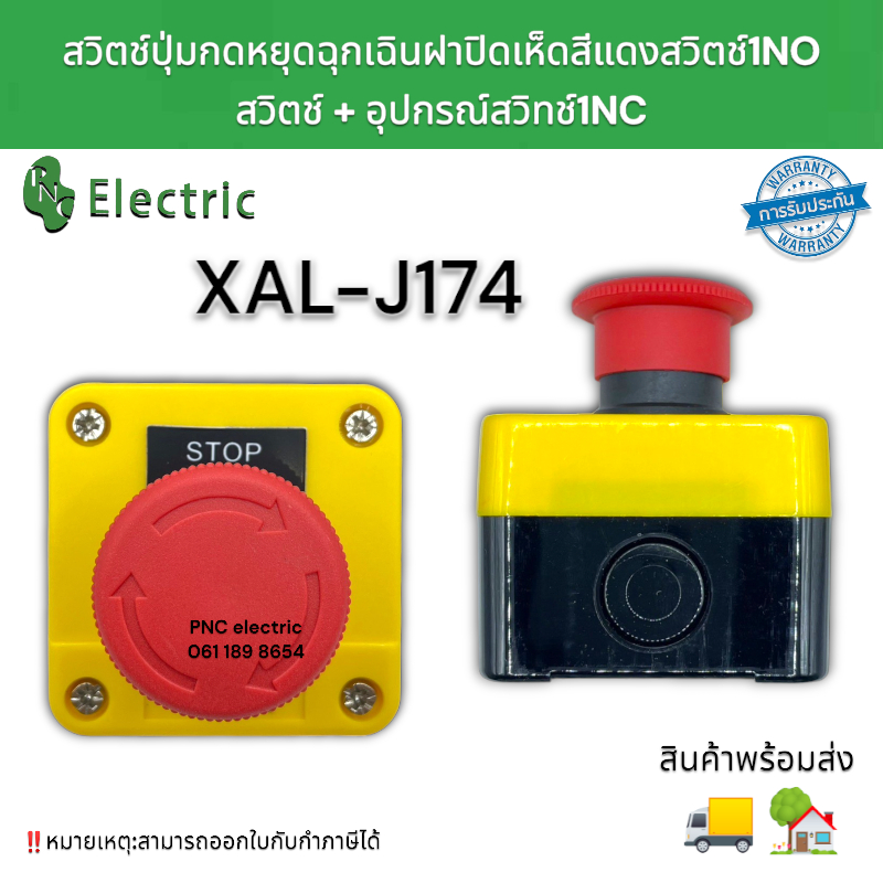 XAL-J174 STOP สวิตช์ปุ่มกดหยุดฉุกเฉินฝาปิดเห็ดสีแดงสวิตช์1NO สวิตช์ ...