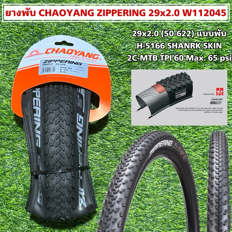 ยางพับ CHAOYANG ZIPPERING 29x2.0 W112045 กันหนาม | Shopee Thailand