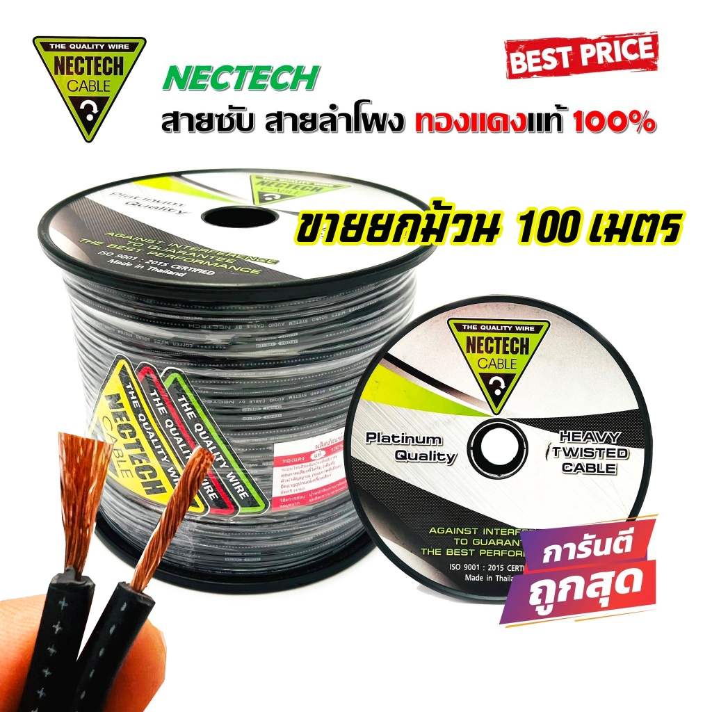 🔥สุดคุ้มยกม้วน🔥 สายลำโพงทองแดงแท้ RCS Nectech เนื้อดี ทองแดงแท้ 100% ใช้งานได้หลากหลาย | Shopee ...