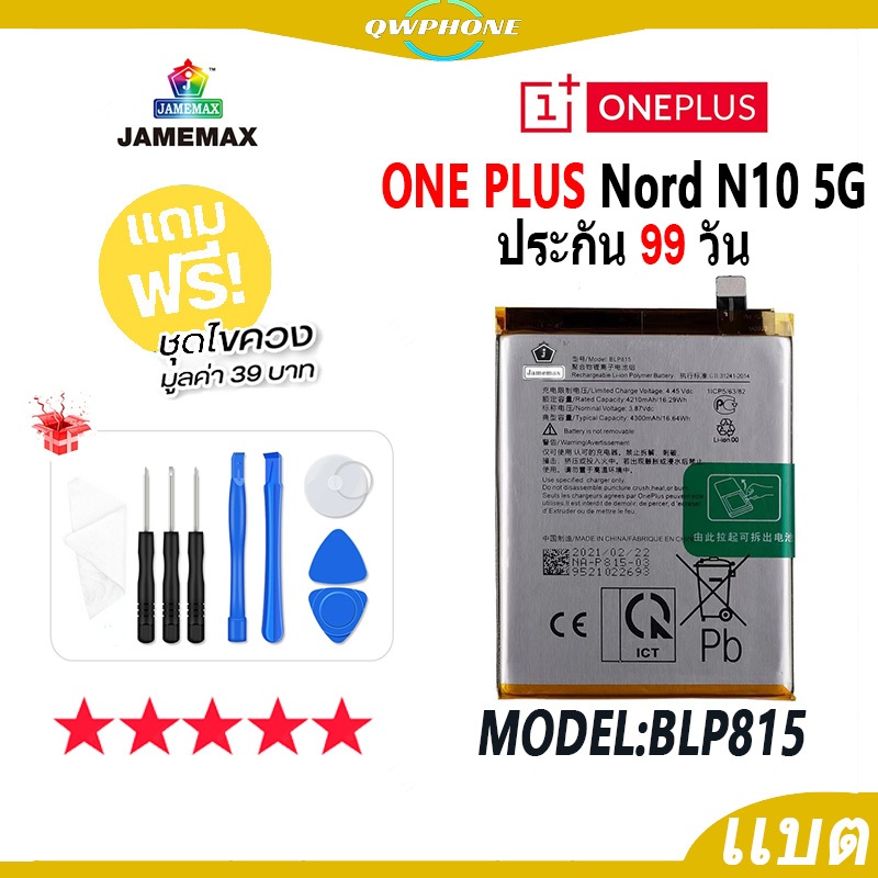 แบตโทรศัพท์มือถือ OnePlus Nord N10 5G JAMEMAX แบตเตอรี่ 1+nord n10 5g ...