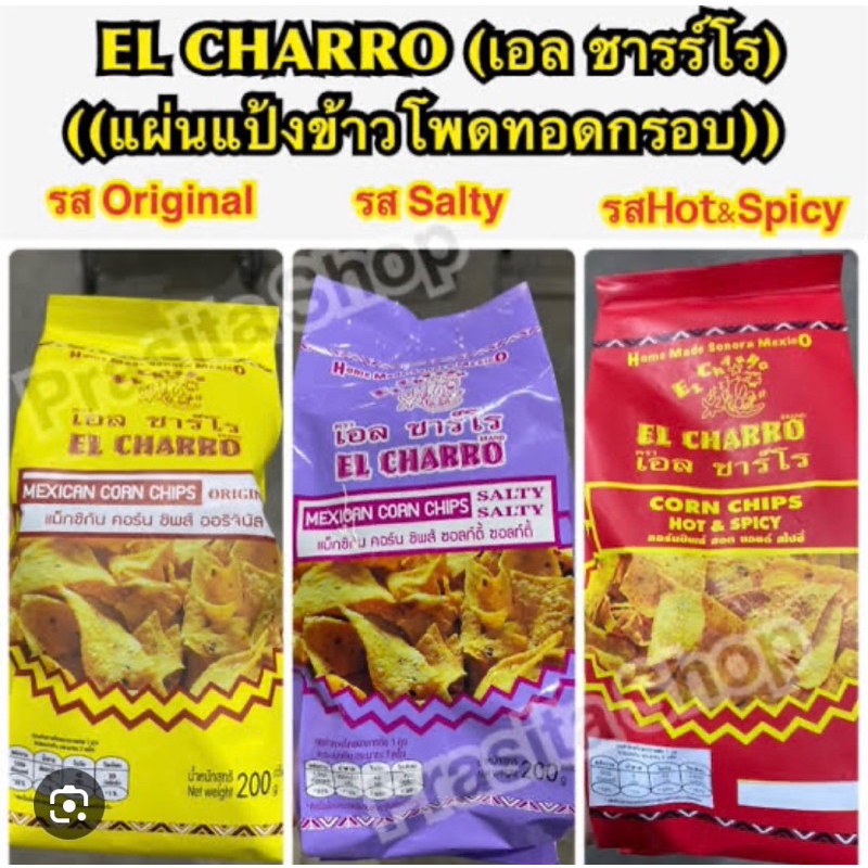 EL Charro corn chips 200g. ข้าวโพดอบกรอบ นาโชส์ 5สูตร | Shopee Thailand