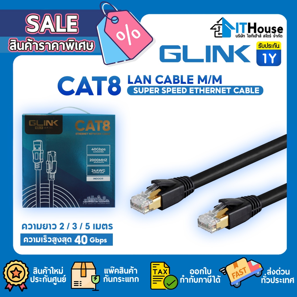 📶GLINK CAT8 IC8001/IC8002/IC8003 สายแลนความเร็วสูง📶LAN CABLE SUPER ...
