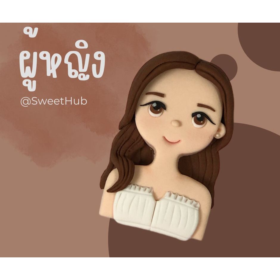 SweetHub น้ำตาลแต่งเค้กผู้ชาย ผู้หญิง ครึ่งตัว | Shopee Thailand