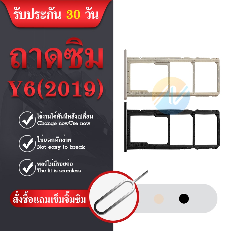 ถาดซิม SIM Y6 2019 / Y6S อะไหล่ถาดซิม ถาดใส่ซิม Sim Tray (ได้1ชิ้นค่ะ ...