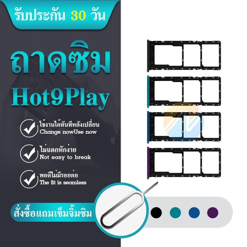 ถาดซิม | Infinix Hot 9 Play | X680, X680B | SIM Card Tray | Shopee Thailand