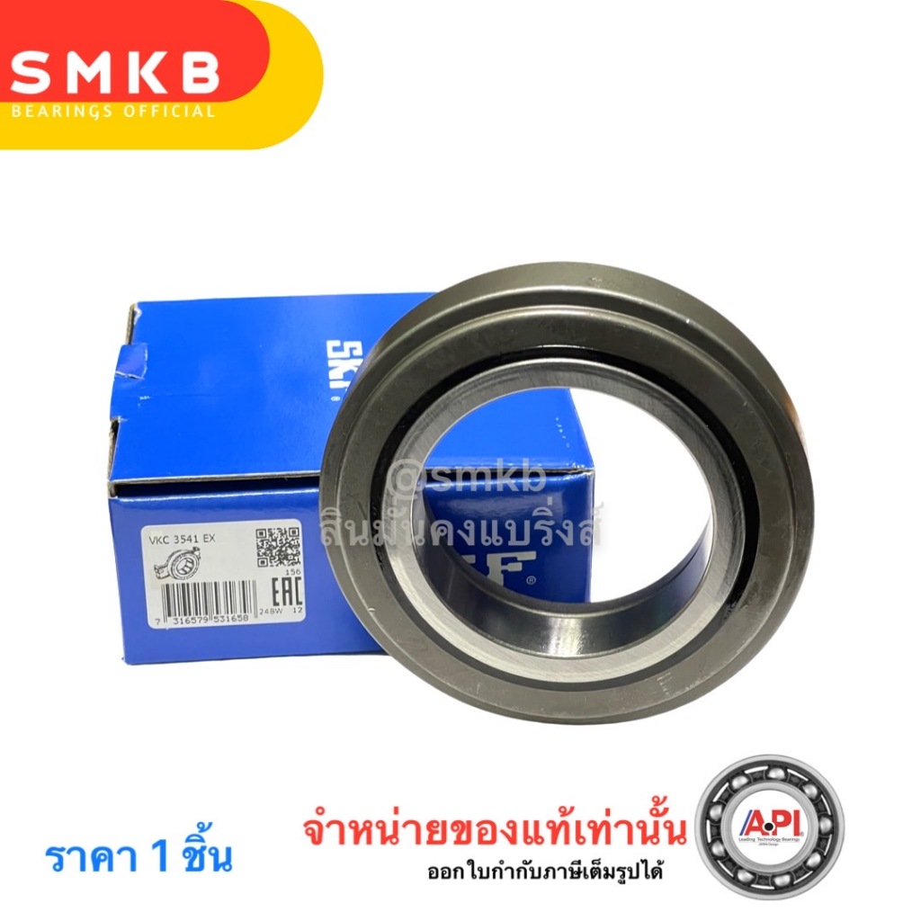 คลัทแบริ่ง SKF VKC3541 CT70B ใช้กับจานคลัทช์ 17นิ้ว 70 มิล MITSUBISHI KT725,FN225 FUSO ลูกปืน ...