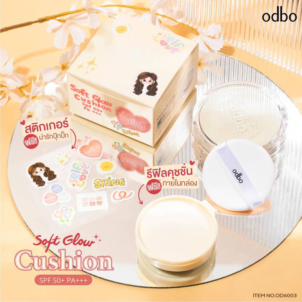 odbo Soft Glow Cushion Spf 50+ Pa +++ OD6003 คุชชั่นเนื้อเนียนเว่อส์ แมทไม่เหนอะหนะ มีรีฟิวแถม ...