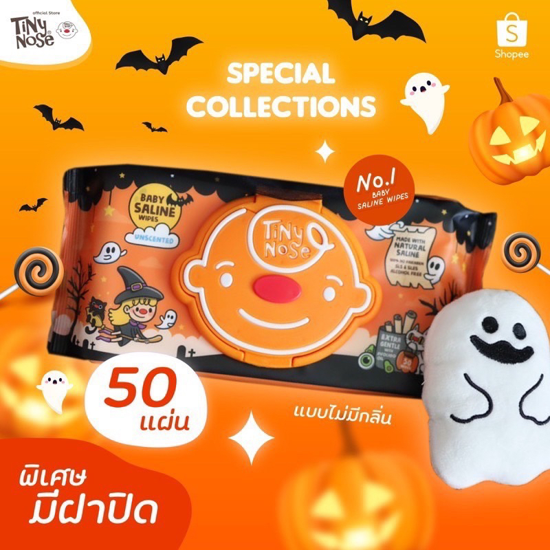 Tiny Nose ทิชชู่เปียก สูตรน้ำเกลือ แบบฝาเปิด ขนาด 50 แผ่น | Shopee Thailand