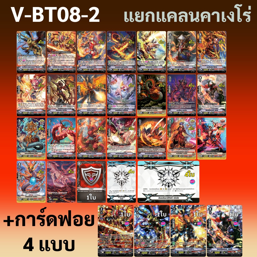 แวนการ์ด V-BT08-2 แยกแคลน คาเงโร่ ได้การ์ด 101 ใบ | Shopee Thailand