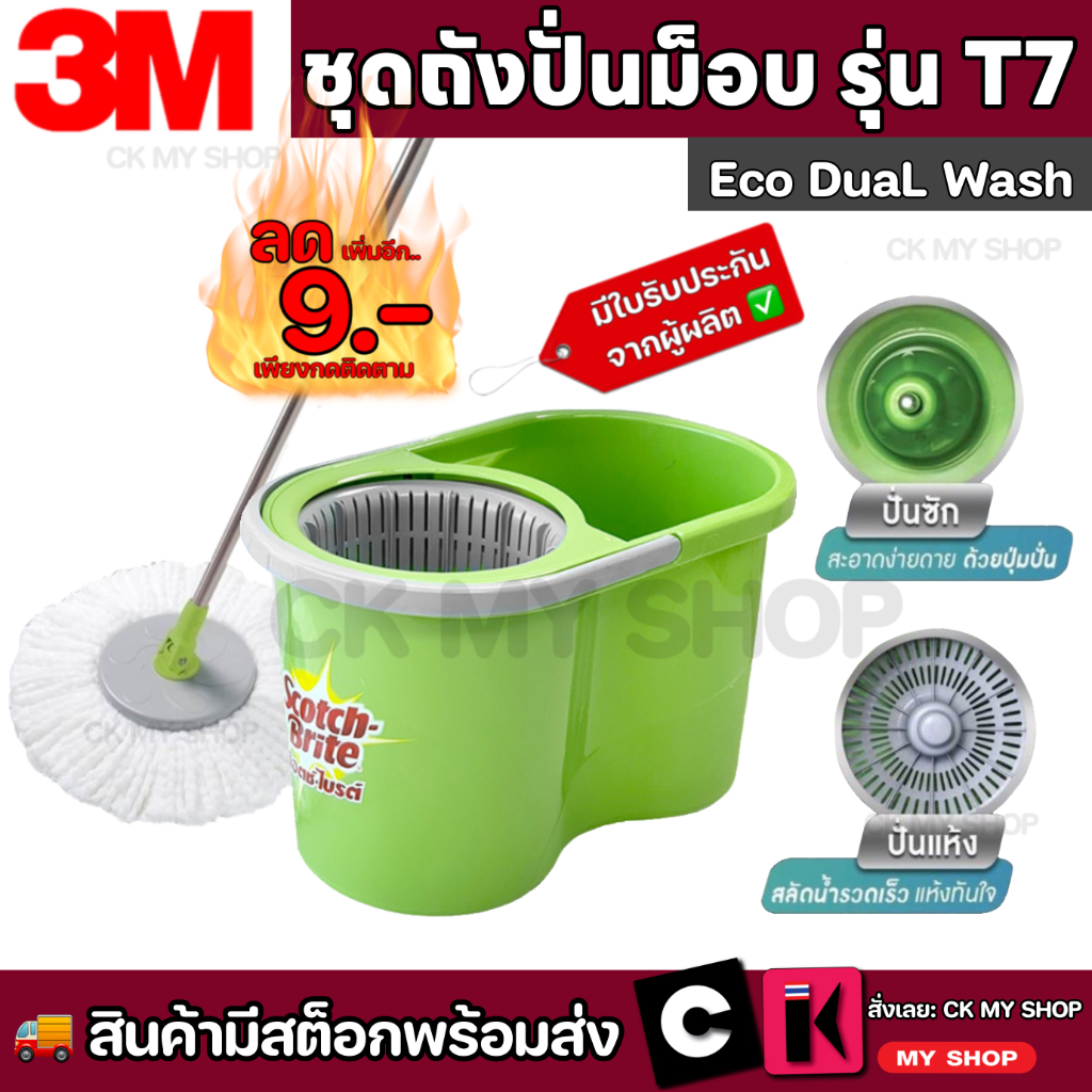 3M Scotch-Brite ชุดถังปั่น รุ่น T7 อีโค่ดูโอ้ววอช พร้อมไม้ถูพื้น Eco Dual Wash Spin Mop Bucket ...