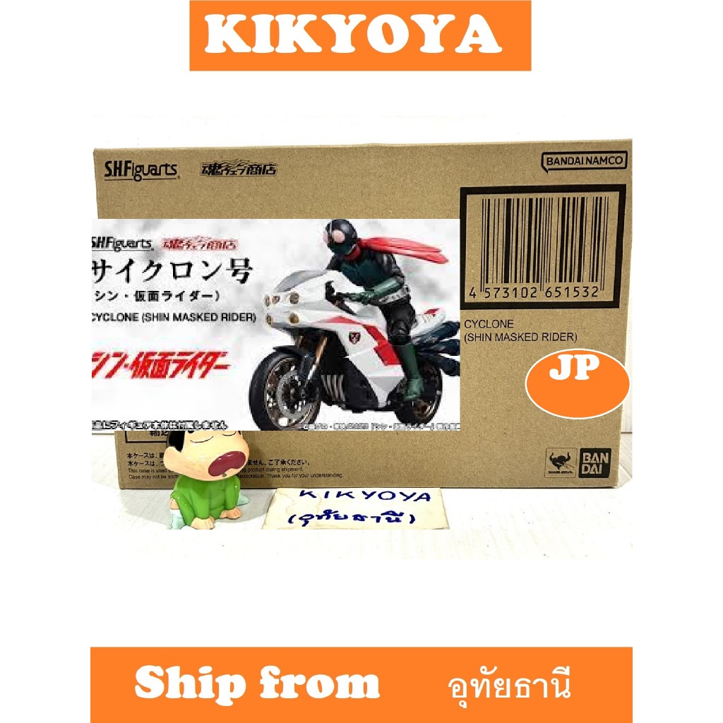 + S.H.Figuarts (SHF) Cyclone Shin Kamen Rider - Limited LOT JP NEW ...