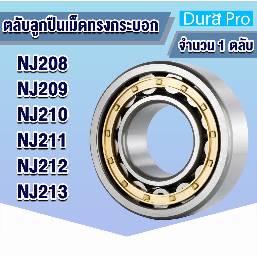 NJ208 NJ209 NJ210 NJ211 NJ212 NJ213 ตลับลูกปืนเม็ดทรงกระบอก ( Cylindrical Roller Bearings ) NJ ...