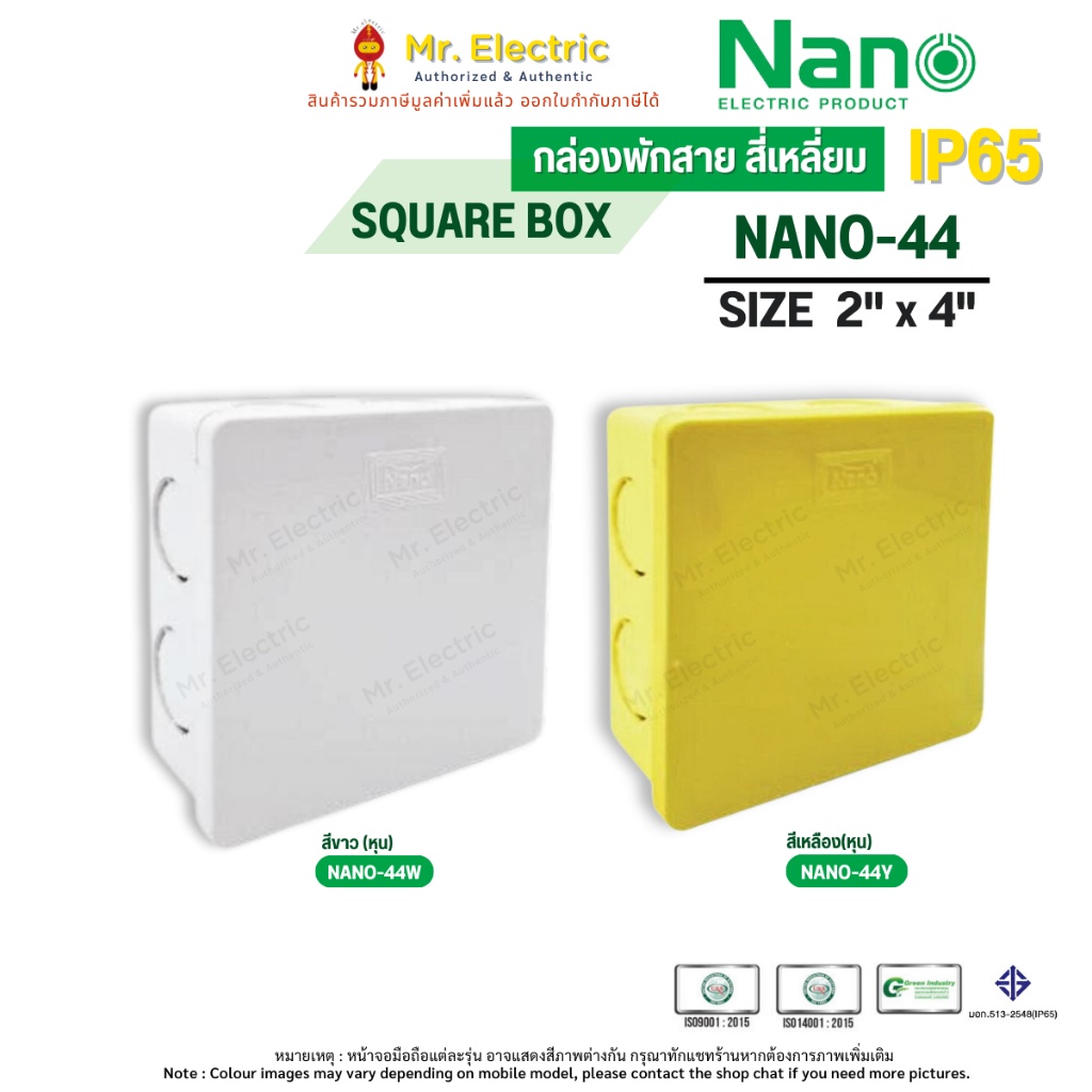 NANO กล่องพักสายสี่เหลี่ยม ขนาด 4x4 นิ้ว รุ่น NANO-44W (สีขาว), NANO-44Y (สีเหลือง) | Shopee ...