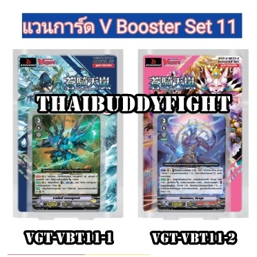 พร้อมส่ง แวนการ์ด V Booster Pack "Souki Tenran" (VGT-V-BT11)) แยกแคลนอย่างละ4 | Shopee Thailand