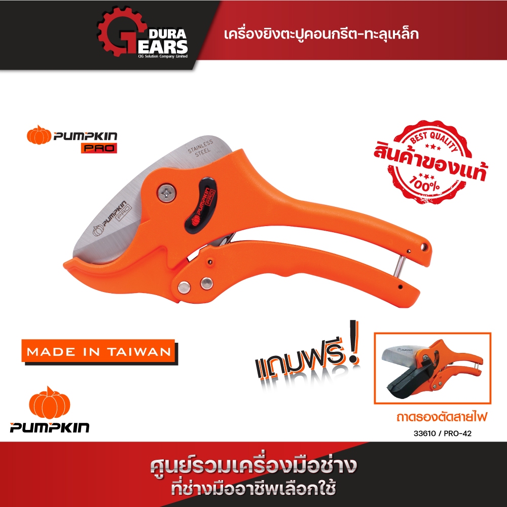 PUMPKIN PRO พัมคิน โปร กรรไกรตัดท่อ PVC รุ่น PRO-42PVC (33610) | Shopee ...