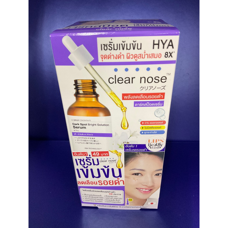 Clear Nose Serum เซรั่มเข้มข้น HYA 8X | Shopee Thailand