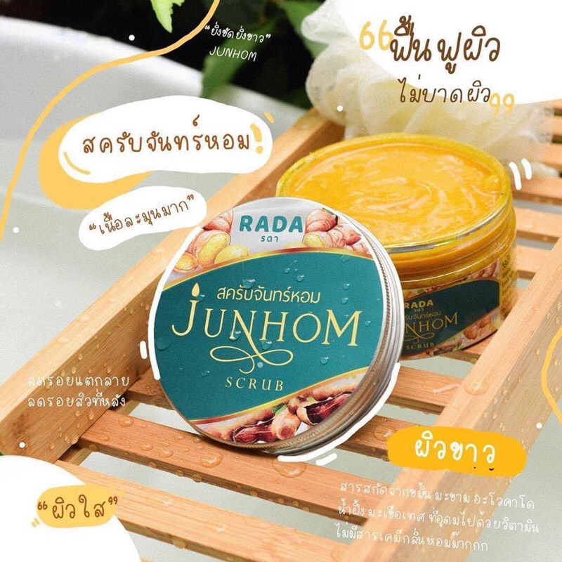 Junhom scrub สครับจันทร์หอม ของเเท้100% | Shopee Thailand