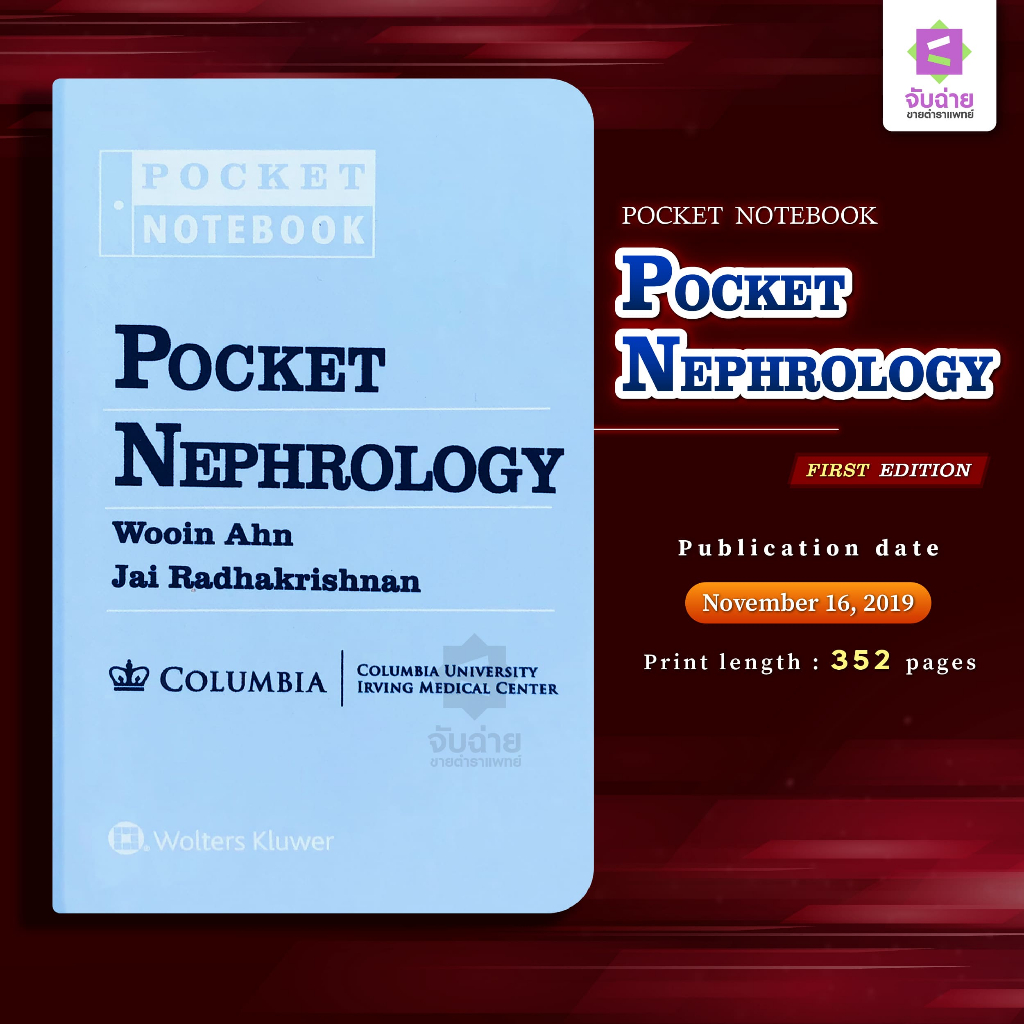 Pocket Nephrology (1ED) | Shopee Thailand
