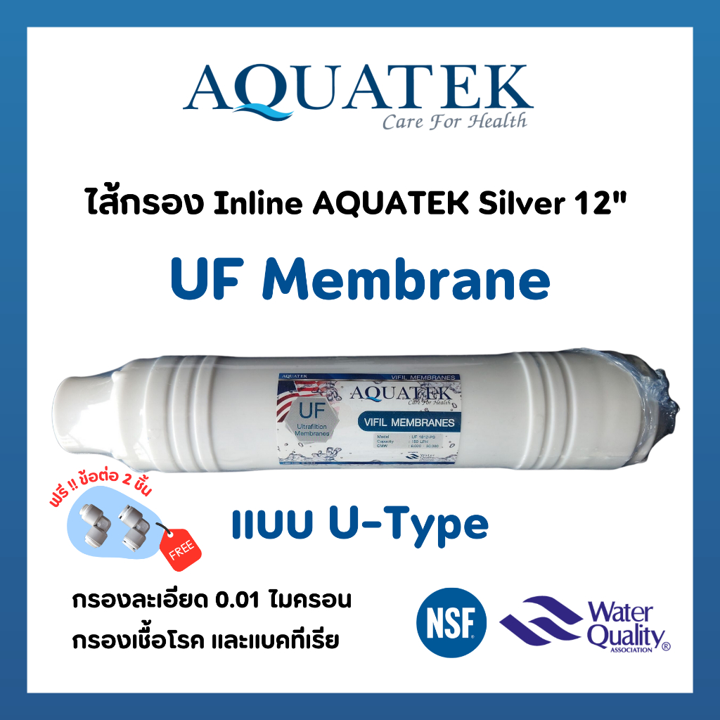 ไส้กรอง AQUATEK UF inline ขนาด 2.5x10 นิ้ว ความละเอียด 0.01 ไมครอน | Shopee Thailand
