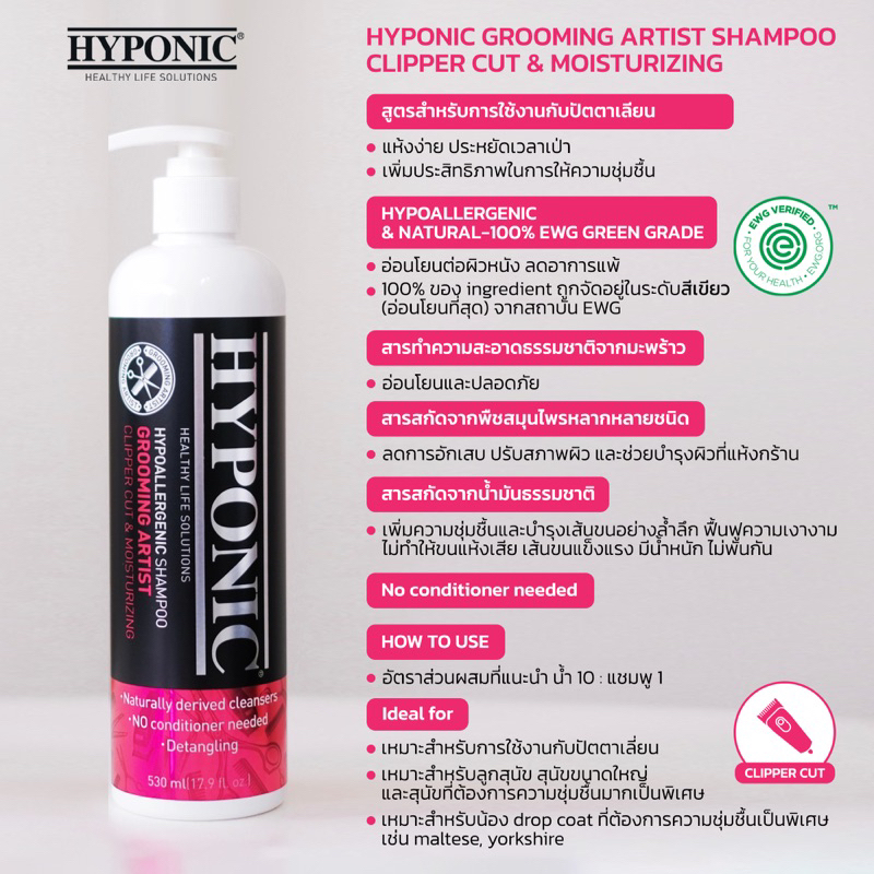 HYPONIC grooming artist for moisturizing | Shopee Thailand