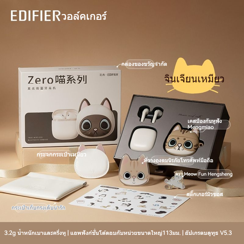 Edifier Huazai Zero Meow series กล่องของขวัญธีมชุดหูฟังบลูทูธไร้สายจริงของขวัญสาวน่ารักสไตล์ใหม่ ...