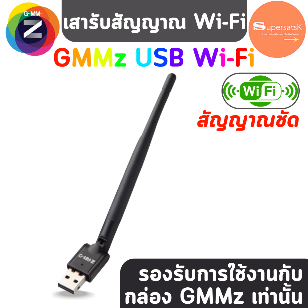 เสาวายฟาย USB wifi Dongle 2.4GHz ใช้สำหรับ เชื่อมต่อ กล่องทีวี กล่องดาวเทียม ของ GMM Z รุ่น ...