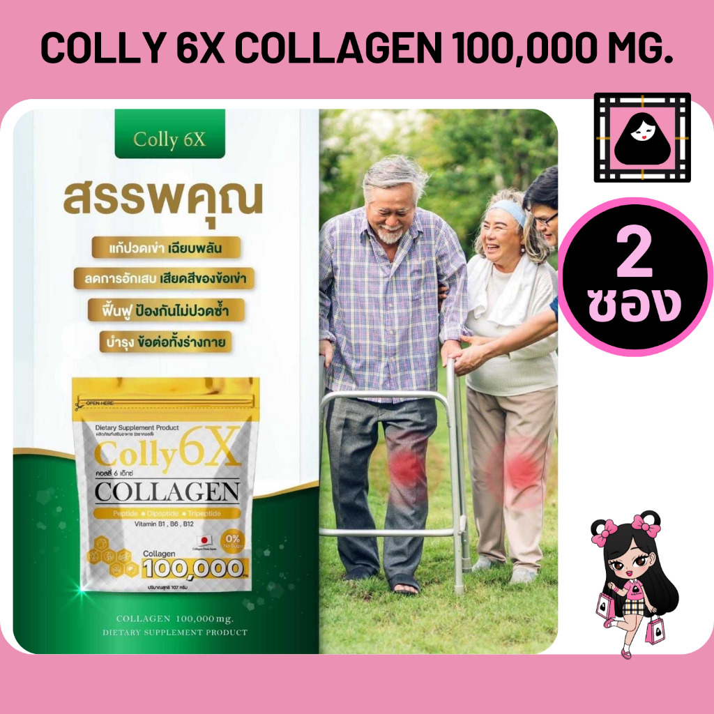 Colly 6X Collagen 100,000mg คอลลี่ 6เอ็กซ์ คอลลาเจน แบบผง บำรุง กระดูก ...