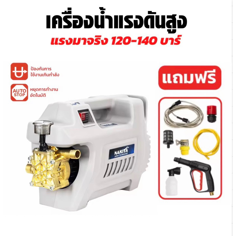 NAKITA JAPAN เครื่องฉีดน้ำแรงดันสูง (NKT 450) 3800 วัตต์ High Pressure Washer เครื่องฉีดน้ำ รุ่น ...