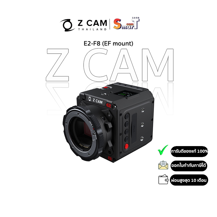 Z CAM - E2-F8 (EF mount) ประกันศูนย์ไทย 1 ปี | Shopee Thailand